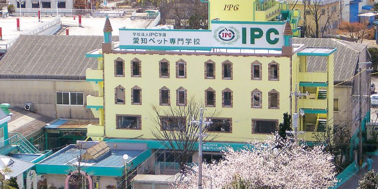 愛知ペット専門学校 | IPCの学校紹介
